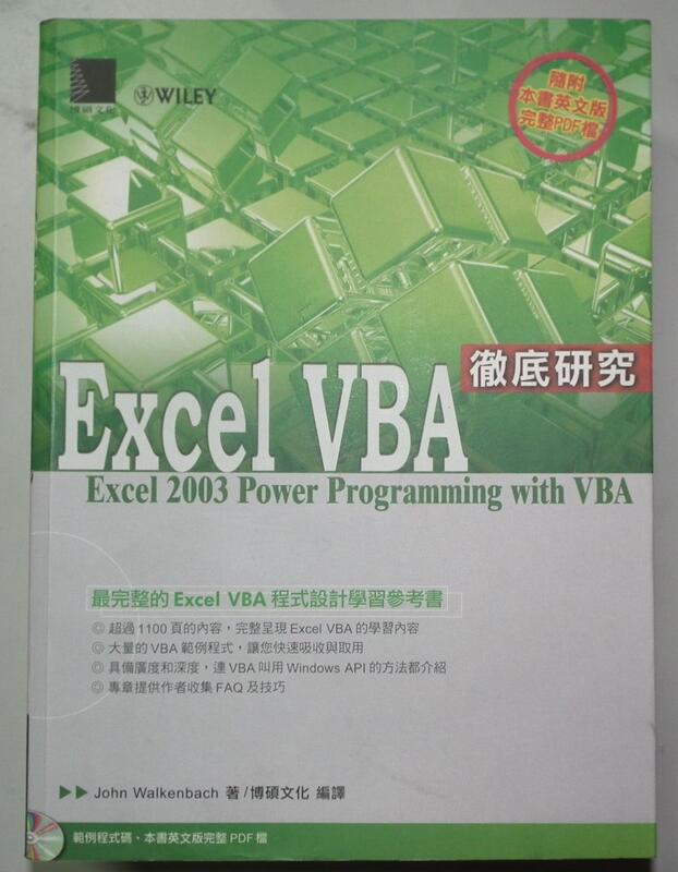 Excel Vba徹底研究excel 2003 Power Programming博碩9575277236 5 露天市集 全台最大的