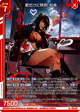 【這裡有桌遊】Z/X ZX E52-039 SR 君だけに特別 初命 | 露天市集 | 全台最大的網路購物市集