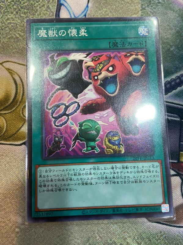 (再生卡舖)20TP-JP213 魔獸的懷柔 普卡 | 露天市集 | 全台最大的網路購物市集