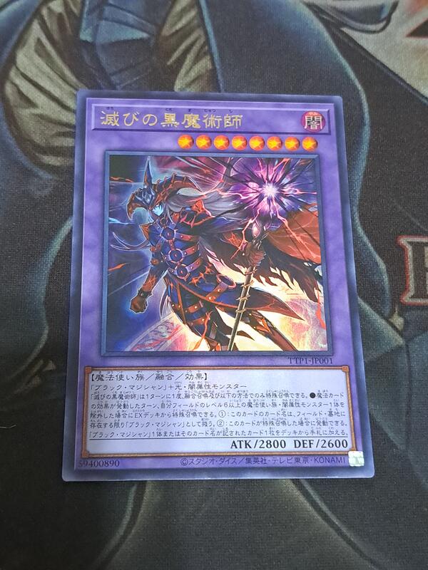{DARK拍賣}遊戲王-金亮 TTP1-JP001 毀滅的黑魔術師 (大戶) | 露天市集 | 全台最大的網路購物市集