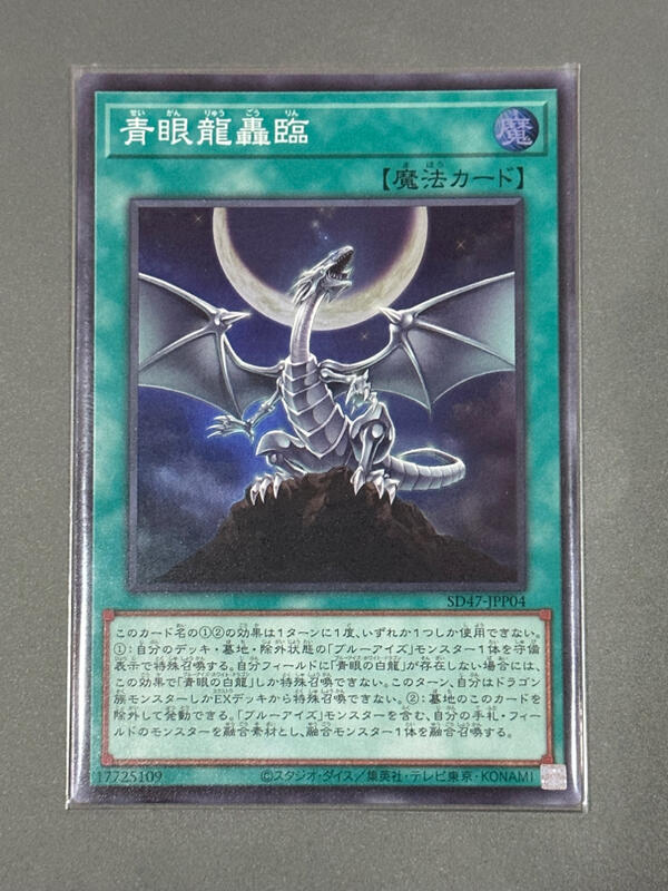 [火爆卡舖] 日紙 現貨 SD47-JPP04 青眼龍轟臨 (亮面) | 露天市集 | 全台最大的網路購物市集