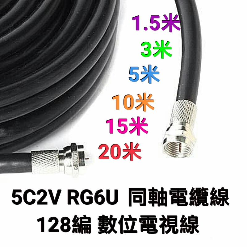 【浩洋電子】10米下標處 5C2V RG6U 電視線 同軸電纜線 數位電視線 第四台線 | 露天市集 | 全台最大的網路購物市集