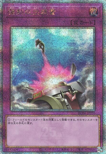 萬隆達* 遊戲王 RC04-JP070 強制脫出裝置 (25th金鑽) 搜:DBTM-JP044 SR12-JP037 | 露天市集 | 全台最大的網路購物市集