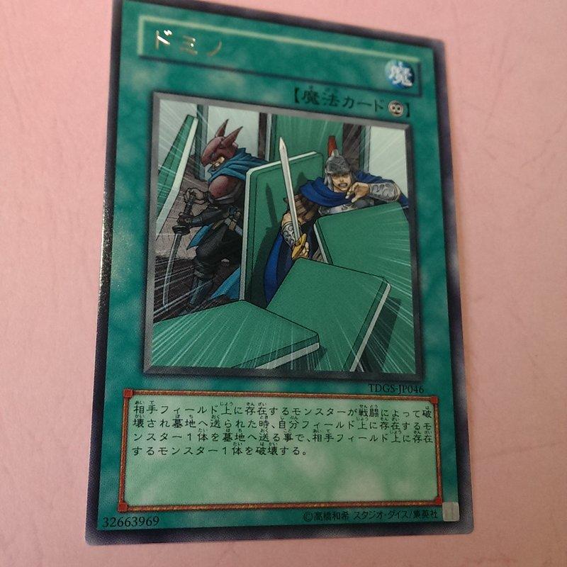 遊戲王 601 TDGS-JP046 骨牌 (銀字) (95分) 搜 DP08-JP018 | 露天市集 | 全台最大的網路購物市集