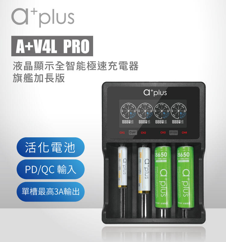 a+plus 液晶顯示全智能極速充電組-旗艦加長版（附18650鋰電池2600mAh平頭4入） | 露天市集 | 全台最大的網路購物市集