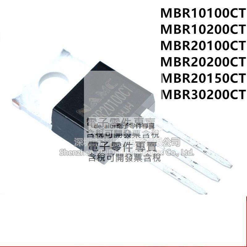 耐美NAMC原裝 10100 30200 MBR20100 20150 CT 20200 10200 TO220 | 露天市集 | 全台最大的 ...