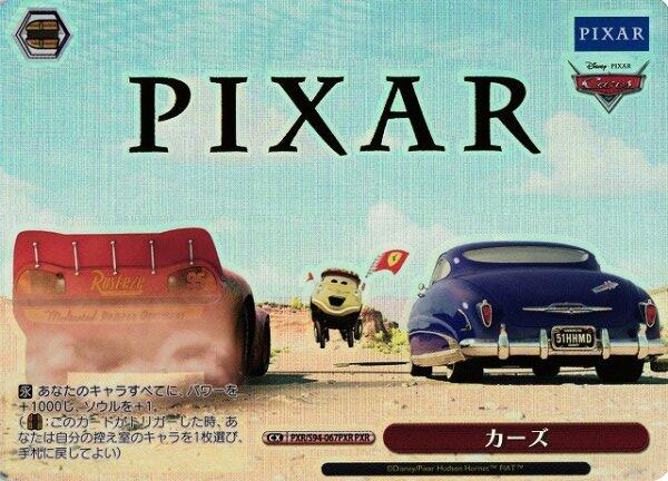 『牌塔』WS PIXAR PXR/S94-067PXR PXR 全圖閃卡 Cars 紙牌 收藏卡 | 露天市集 | 全台最大的網路購物市集