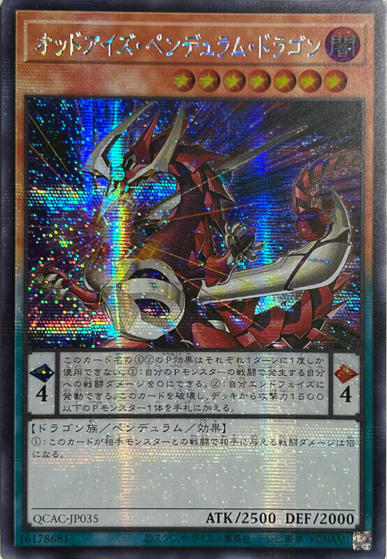 萬隆達*遊戲王 QCAC-JP035 異色眼靈擺龍 (半鑽異圖 DBLE版) 初期傷*微白邊 | 露天市集 | 全台最大的網路購物市集