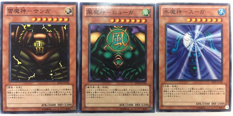 卡司魔遊戲王風魔神 水魔神 雷魔神 BE01-JP133 BE01-JP134BE01-JP135 3張一組 | 露天市集 | 全台最大的網路購物市集