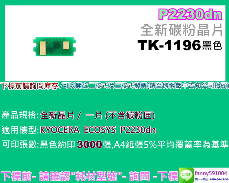 碳粉補給站【附發票】P2040dn/P2230dn全新晶片TK-1166/TK1166/TK1196/TK-1196 | 露天市集 | 全台最 ...