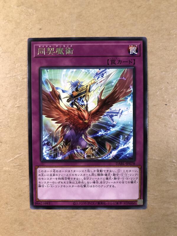 《青蘋果》 DABL-JP078 同契魔術 (銀字) | 露天市集 | 全台最大的網路購物市集