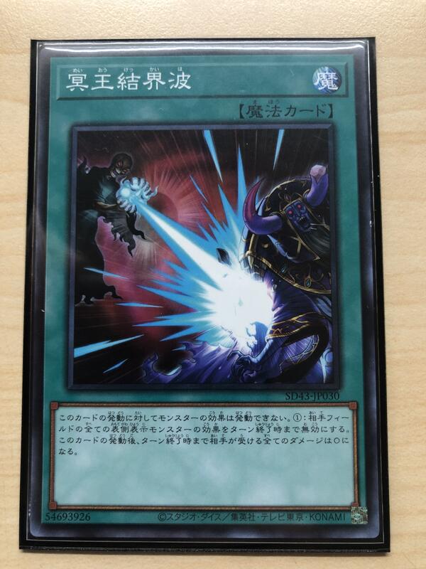 遊戲王 SD39-JP030 SD43-JP030 冥王結界波 普卡 | 露天市集 | 全台最大的網路購物市集