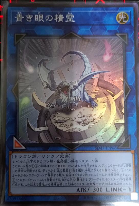 [叢雲自賣]SD47-JPP08 青之眼精靈 (亮面) | 露天市集 | 全台最大的網路購物市集