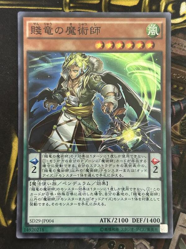 有點名 遊戲王 日紙 SD29-JP004 賤龍的魔術師 亮面 | 露天市集 | 全台最大的網路購物市集