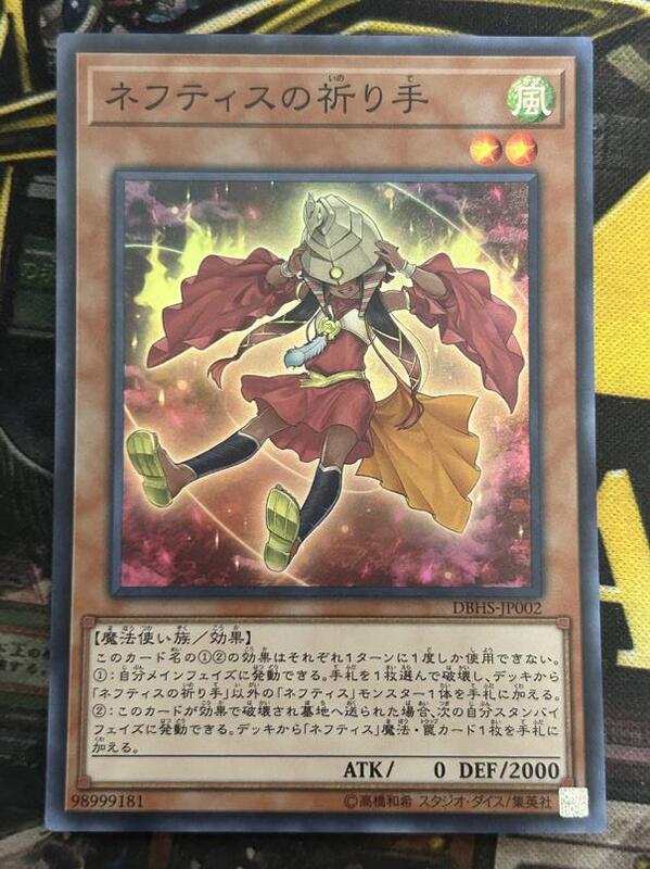 有點名 遊戲王 日紙 DBHS-JP002 萊富堤斯的祈禱手 亮面 | 露天市集 | 全台最大的網路購物市集