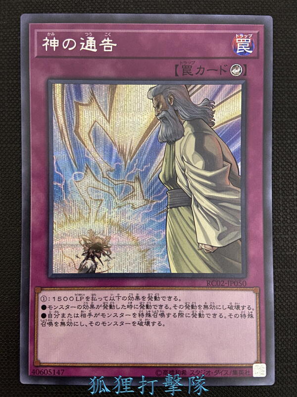 【狐狸打擊隊】RC02-JP050 神之通告 神的通告 (日紙半鑽) | 露天市集 | 全台最大的網路購物市集