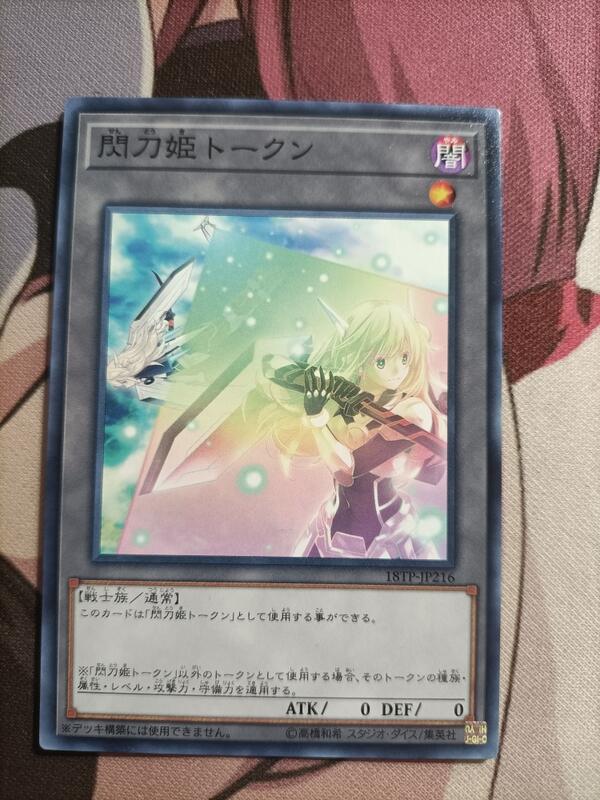 【超值★★商館】遊戲王 23TP-JP116 18TP-JP216 閃刀姬 Token 指示物 (普卡) | 露天市集 | 全台最大的網路購物市集