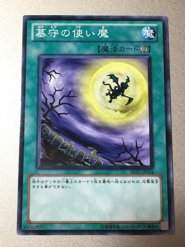 「紙袋葛格」遊戲王 BE01-JP014 守墓的使魔 (普卡) 非完美品 | 露天市集 | 全台最大的網路購物市集