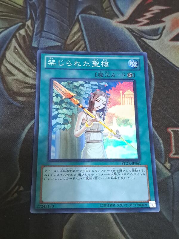 {DARK拍賣}遊戲王-亮面 STOR-JP061 禁忌的聖槍 | 露天市集 | 全台最大的網路購物市集