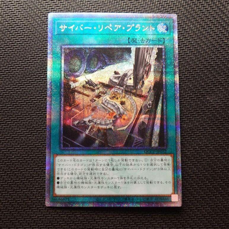 【LCA卡牌】遊戲王 QCCP-JP032 電子修理工廠 (25th 金鑽) 日紙 現貨 ! ! | 露天市集 | 全台最大的網路購物市集