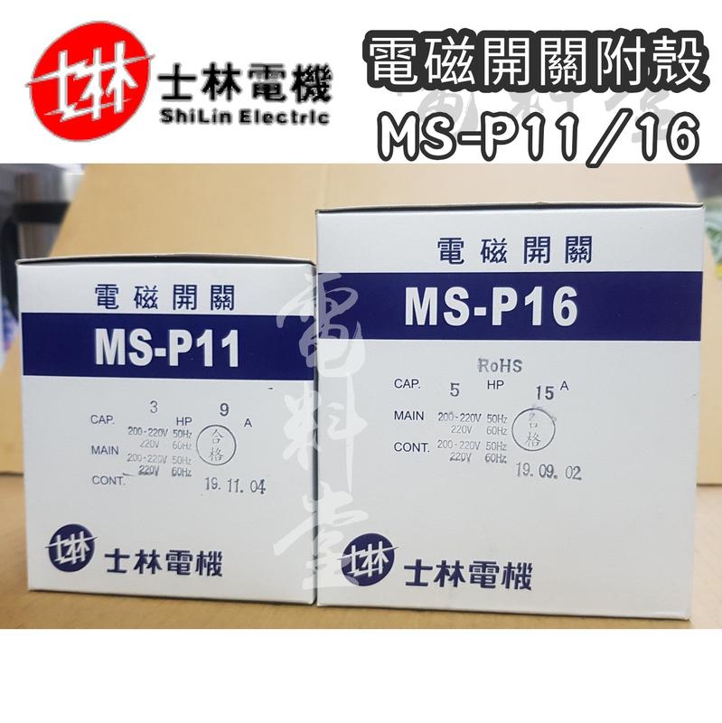 【附發票 公司貨 保固一年】士林 MS-P16 電磁開關 5HP 15A MSP16 附殼 MS-P16PB 附按鈕 | 露天市集 | 全台最大的網路購物市集