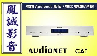 ~台北台中鳳誠影音~ 德國 Audionet CAT - 數位/ 類比 雙頻收音機(下訂前請先詢問) | 露天市集 | 全台最大的網路購物市集