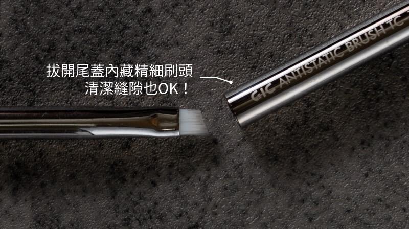 轉蛋玩具館 GIC TC19 除靜電防塵刷 靜電刷 除塵好幫手 [TC-19] 現貨 | 露天市集 | 全台最大的網路購物市集