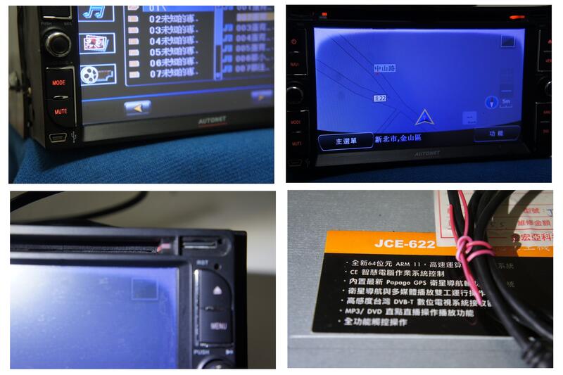 AUTONET JCE622 HD高畫質6.5 吋觸控DVD正常/USB故障中/MP3/藍芽/SD/主機通用導航/台製 | 露天市集 | 全台 ...