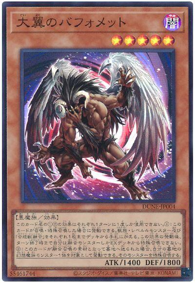 【樂遊wow】日紙 DUNE-JP004 大翼的巴風特 (亮面) | 露天市集 | 全台最大的網路購物市集