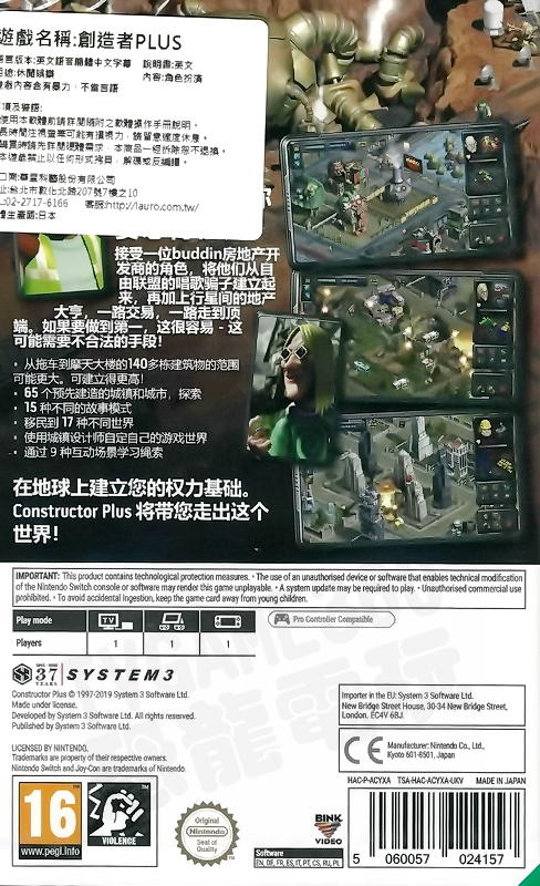 【全新未拆】任天堂 SWITCH NS 創造者 建造者 建築工人升級版 CONSTRUCTOR PLUS + 簡體中文版 | 露天市集 | 全台最大的網路購物市集
