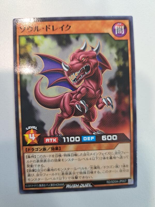 [ 情侶卡舖 ] RD/SD0A-JP007 ソウル・ドレイク (普卡) RD RUSH DUEL | 露天市集 | 全台最大的網路購物市集