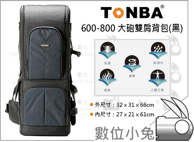 數位小兔【TONBA 通霸 600-800 黑 大砲雙肩背包】大白 長焦 長鏡頭 相機包 鏡頭筒 600-800mm | 露天市集 | 全台最 ...