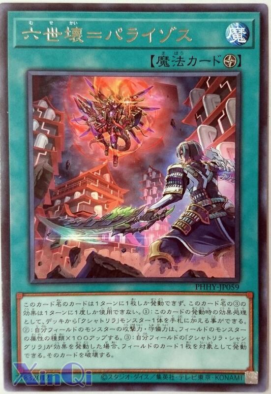 【Xin Qi】遊戲王 PHHY-JP059 六世壞=天國 (銀字) 1111 韓質初期白邊 | 露天市集 | 全台最大的網路購物市集