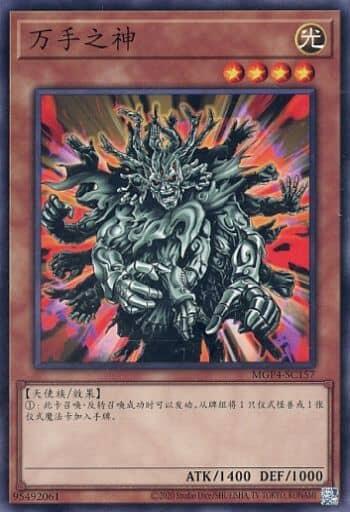 萬隆達*簡中正版 MGP4-SC157 萬手佛 (普卡) 初期傷* 刮傷 搜:SPTR-JP045 | 露天市集 | 全台最大的網路購物市集