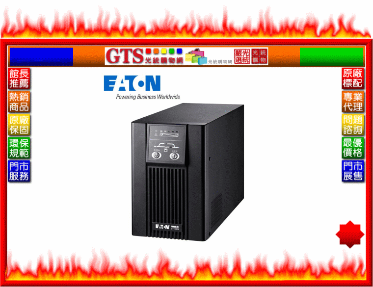 【光統網購】EATON 伊頓飛瑞 C-2000F (2KVA/On-Line在線式) UPS不斷電系統~下標先問門市庫存 | 露天市集 | 全台最大的網路購物市集