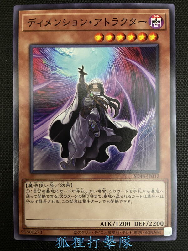 【狐狸打擊隊】SD44-JP012 次元吸引者 (日紙) | 露天市集 | 全台最大的網路購物市集