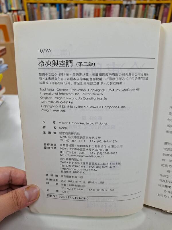 {雅舍二手書店D} 冷凍與空調 I Wilbert Stoecker著 I 麥格羅希爾出版 | 露天市集 | 全台最大的網路購物市集