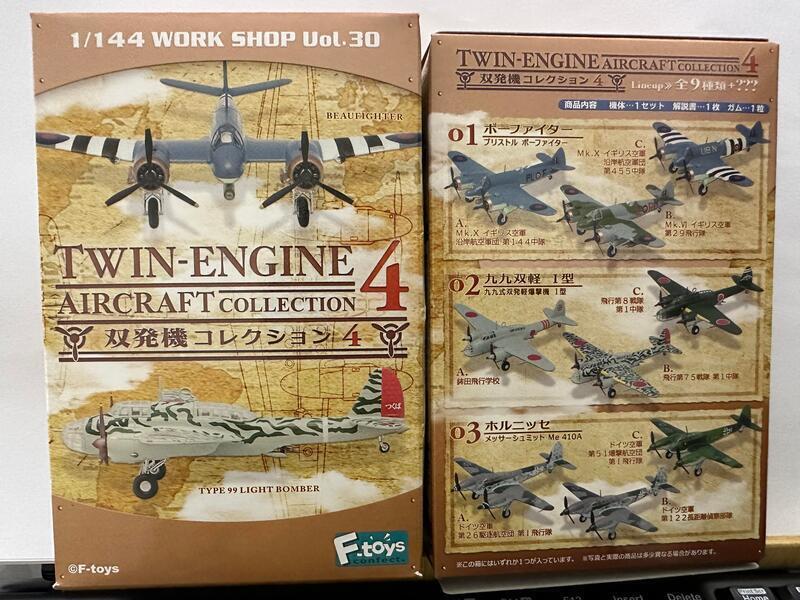 1/144 F-TOYS 雙引擎 twin engine 4 九九式雙發輕爆擊機 I型 # 2C | 露天市集 | 全台最大的網路購物市集
