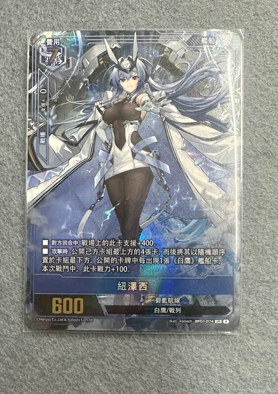 SD好卡拍賣網 -- 碧藍航線 碧藍戰卡 BP01-074 紐澤西 UR | 露天市集 | 全台最大的網路購物市集