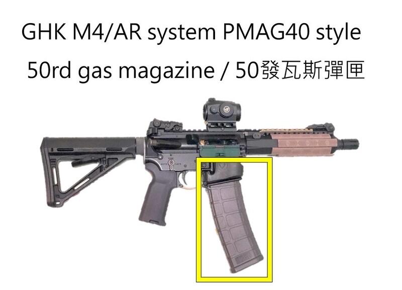GHK-PMAG 40全新內膽完整彈匣-M4/M16/URGI/MK18/HK416/毒蛇Viper-高容量型瓦斯彈匣 | 露天市集 | 全台 ...