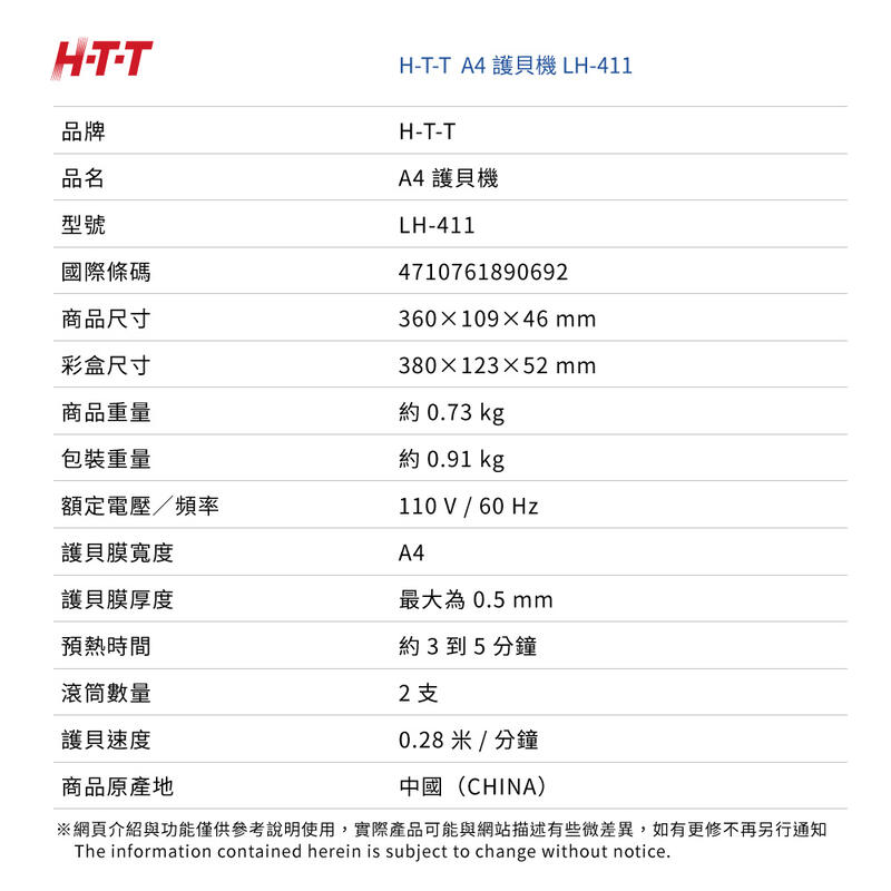 【H-T-T】 冷熱A4護貝機 LH-411 (紅.藍) 多彩A4護貝機 | 露天市集 | 全台最大的網路購物市集