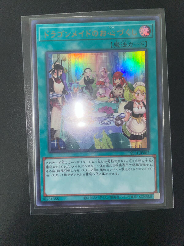 {Toys賣場} （現貨特價）遊戲王 （日紙異圖金亮）SLF1-JP067 龍女僕之盡心 | 露天市集 | 全台最大的網路購物市集