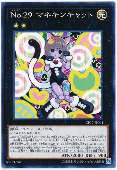 【CardMaster】遊戲王 NCF1-JP029、CP17-JP041 No.29 招財貓人偶 (金亮、隱普) | 露天市集 | 全台最大的網路購物市集