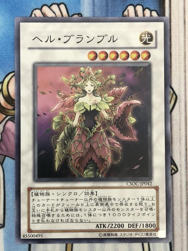 有點名 遊戲王 日紙 CSOC-JP042 地獄刺藤 亮面 98分 | 露天市集 | 全台最大的網路購物市集