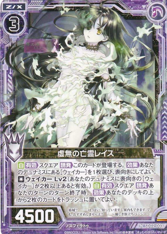 [櫻工坊] Z/X ZX 享受!吸血鬼 預組 SD02-003 N卡 虛無的亡靈 (椋本夏夜) | 露天市集 | 全台最大的網路購物市集