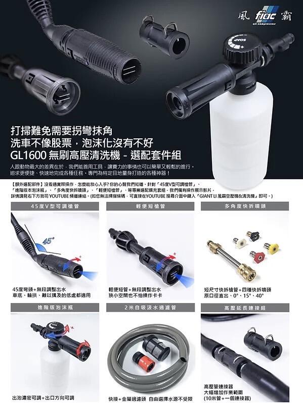 ~金光興修繕屋~風霸 GL601-1800 GL401-1600 洗車機 配件 選購賣場 延長高壓管 綿密泡沫罐 清洗機 | 露天市集 | 全 ...