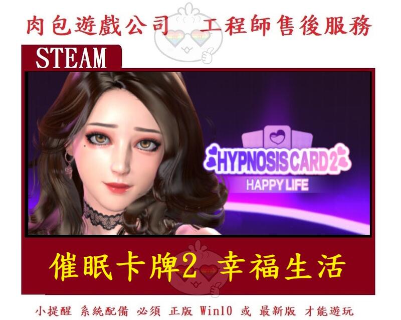 PC版 肉包遊戲 繁體中文 催眠卡牌2 幸福生活 STEAM Hypnosis Card 2 Happy Life | 露天市集 | 全台最大的網路購物市集