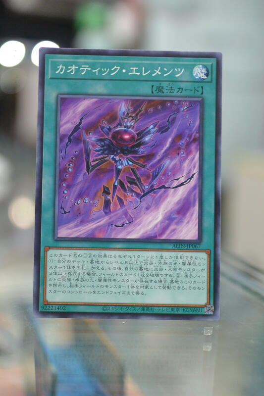 ★^^★ 遊戲王 ALIN-JP067 混亂元素 普卡 --台南現貨 | 露天市集 | 全台最大的網路購物市集