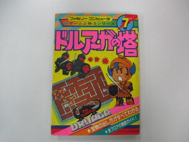 Guide Book 日版 攻略 迷宮塔(42592136) | 露天市集 | 全台最大的網路購物市集