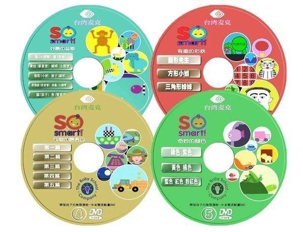 任選兩套免運 台灣版《So Smart學習篇》多變的圖案/好聽的音樂/顏色篇 5DVD | 露天市集 | 全台最大的網路購物市集